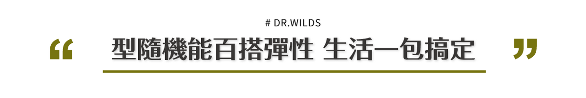 Dr.Wilds 荒野醫生包 D-DAY新都會隨型包 / L+S大加小 (戰術黑/狼棕/芥末) | Dr.Wilds | citiesocial | 找好東西
