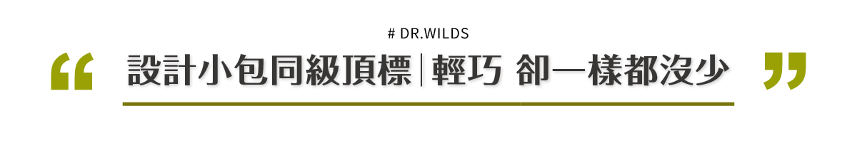Dr.Wilds 荒野醫生包 D-DAY新都會隨型包 / L+S大加小 (戰術黑/狼棕/芥末) | Dr.Wilds | citiesocial | 找好東西