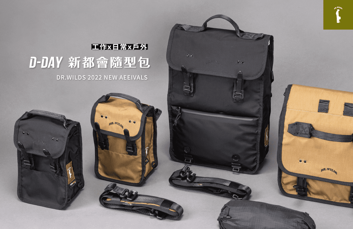 Dr.Wilds 荒野醫生包 D-DAY新都會隨型包 / L+S大加小 (戰術黑/狼棕/芥末) | Dr.Wilds | citiesocial | 找好東西